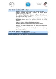 ΣΤΡΑΤΗΓΙΚΗ ΑΝΑΠΤΥΞΗΣ ΚΑΙ ΑΞΙΟΠΟΙΗΣΗΣ ΤΩΝ ΕΛΛΗΝΙΚΩΝ ΟΡΥΚΤΩΝ ΠΡΩΤΩΝ ΥΛΩΝ ...